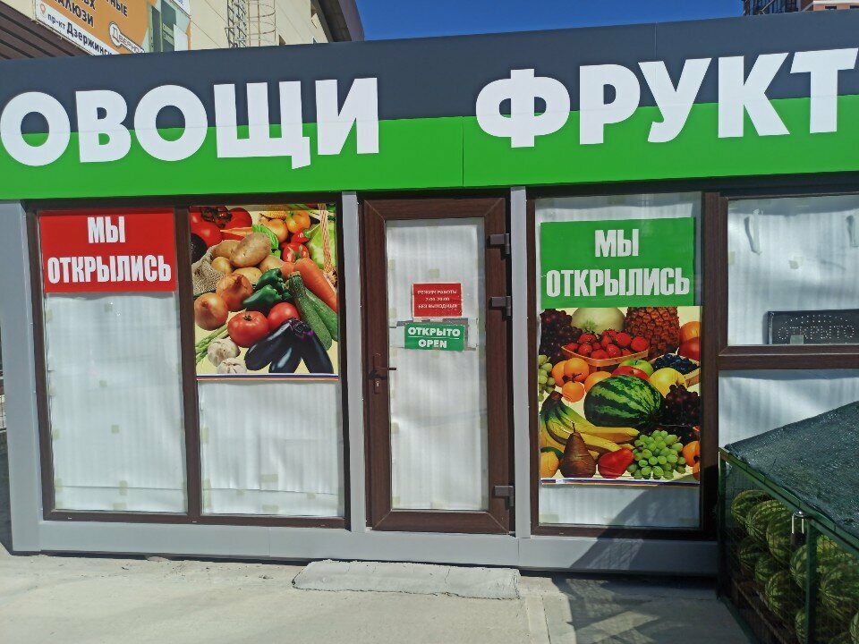 Manavlar Овощи Фрукты, Novorossiysk, foto