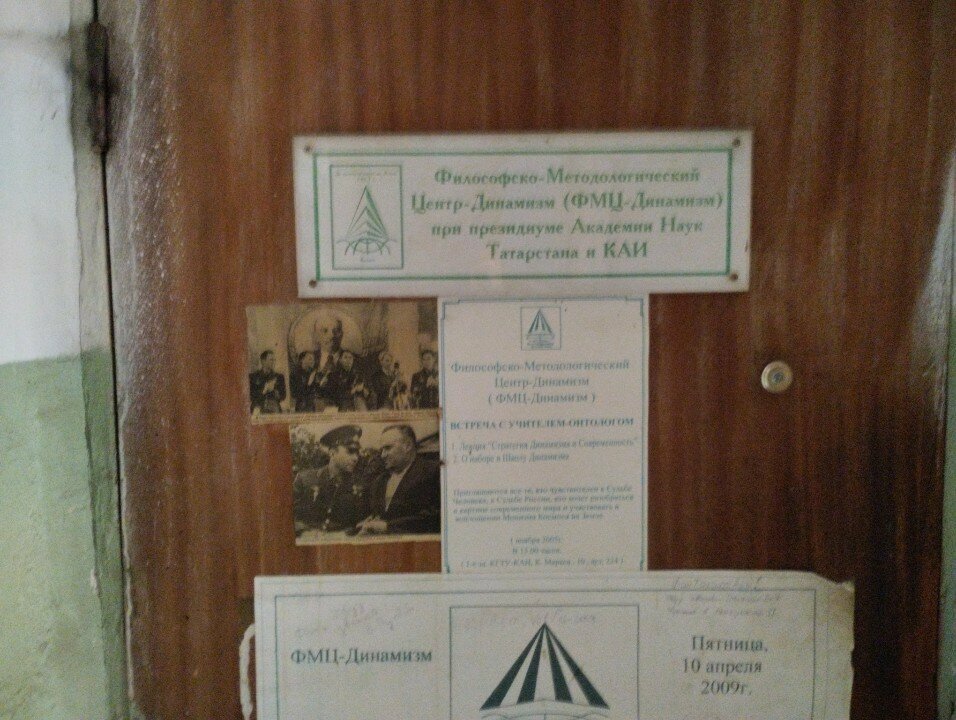 Hobi kulüpleri ФМЦ-Динамизм, Kazan, foto