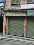 Om Supreme Bud Handicraft (Amrit Marg No:345, Ward 26), hobi, elişi için ürünler  Katmandu'dan