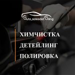 Детейлинг авто (1st Veshnyakovsky Drive No:1к3), detaylı oto bakımı  Moskova'dan