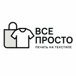 Все просто (ulitsa Geroyev Shipki No:27А, posyolok GES), t-shirt baskı  Volgograd'dan