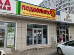 Подсолнух (9-ya Tikhaya ulitsa No:9/1), market  Krasnodar'dan
