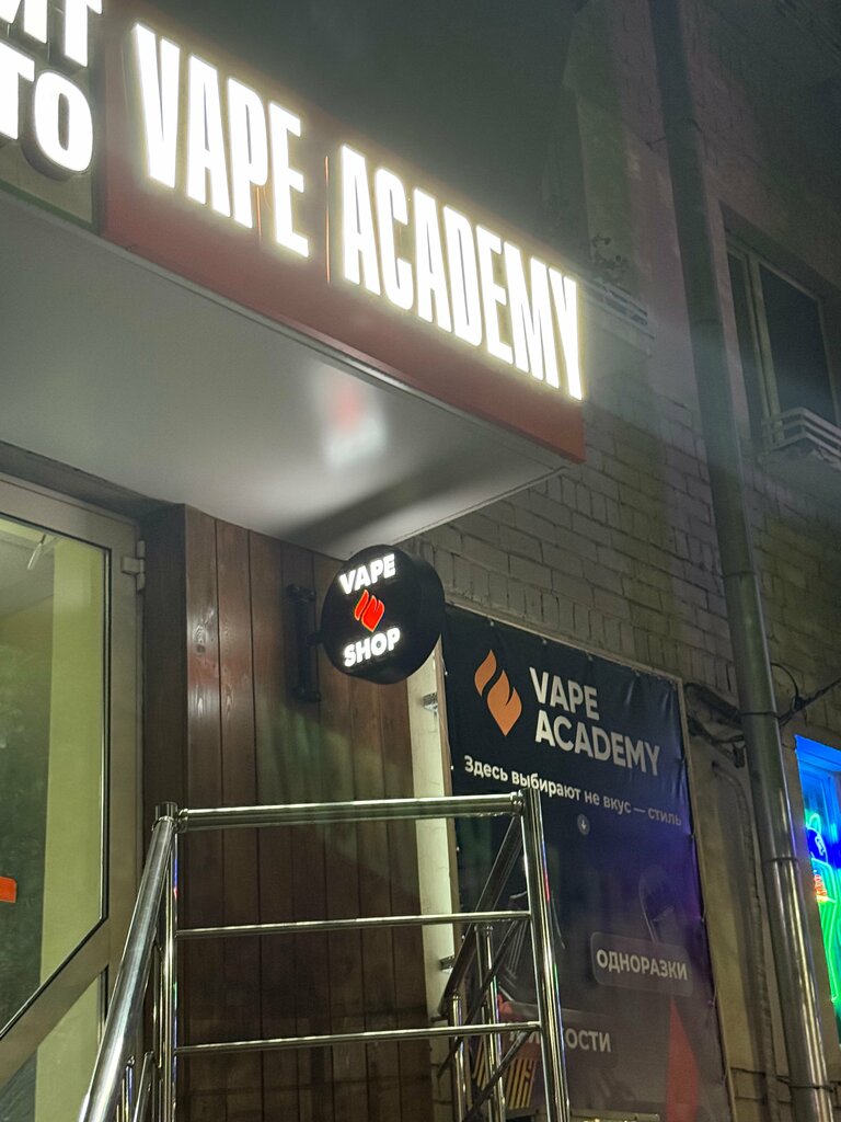 Elektronik sigara satış noktaları Vape academy, Çeliabinsk, foto
