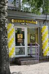 Pennaya Gildiya (Karpinskogo Street No:73), bira dükkanı  Perm'den