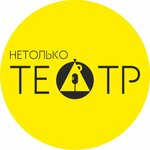 Netolkoteatr (Baki Urmanche Street No:15), sahne sanatları okulu  Nijnekamsk'tan (Tüben Kama'dan)