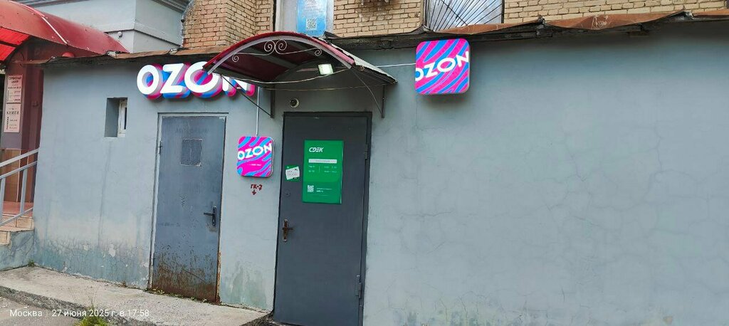 Teslimat noktası Ozon, Moskova, foto