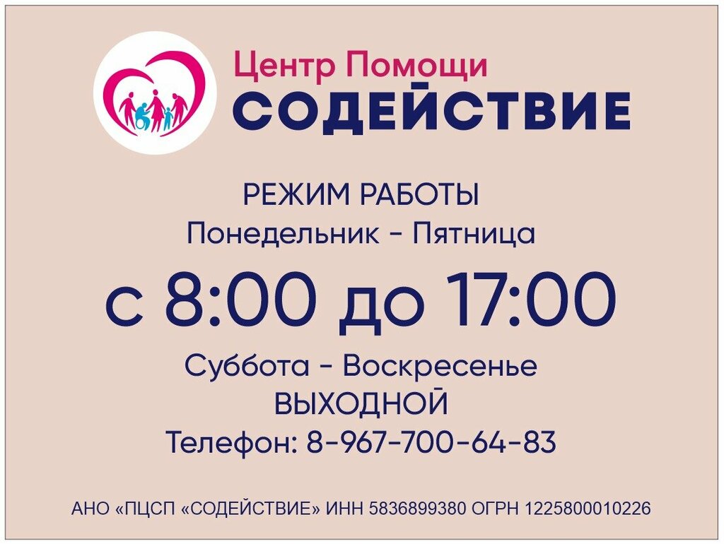 Sosyal yardım kuruluşları АНО Пензенский центр социальной помощи Содействие, Penza, foto