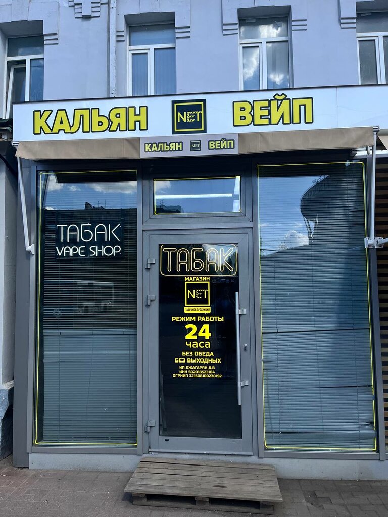 Tütün, sigara mağazaları Net, Domodedovo, foto