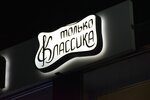 Only Classics (Trifonovskaya Street No:49), kahve dükkanları  Moskova'dan