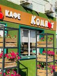 Compote (ulitsa Karbysheva No:28), kafe  Novokuybyşevsk'ten