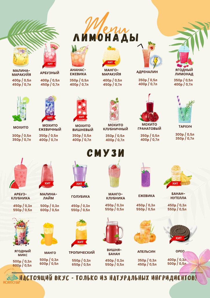 Bar Мохито бар, Soçi, foto