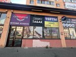 Табак (Oktyabrskaya Street No:190/1), elektronik sigara satış noktaları  Stavropol'dan
