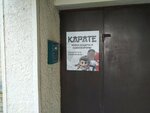 Секция каратэ (vulica Surganava No:21), spor okulları  Moguilev'den