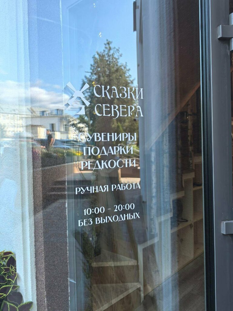 Hediyelik eşya mağazaları Сказки Севера, Sortavala, foto