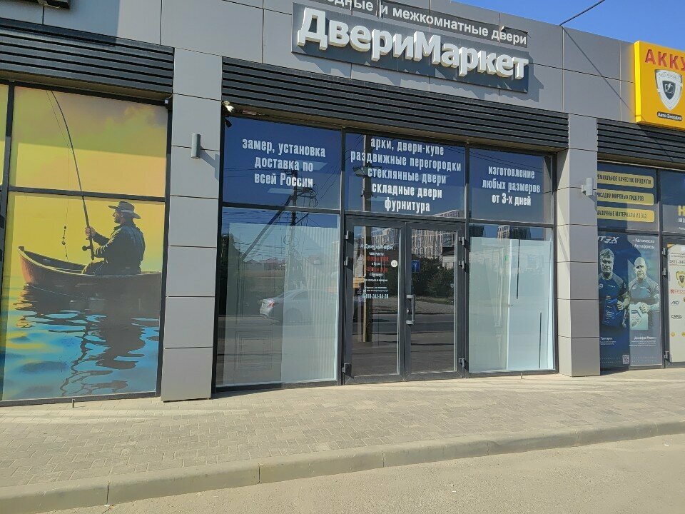 Kapılar ДверьБери, Krasnodar, foto