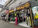 Furor Brand (MKAD, 14th kilometre No:30), giyim mağazası  Moskova'dan
