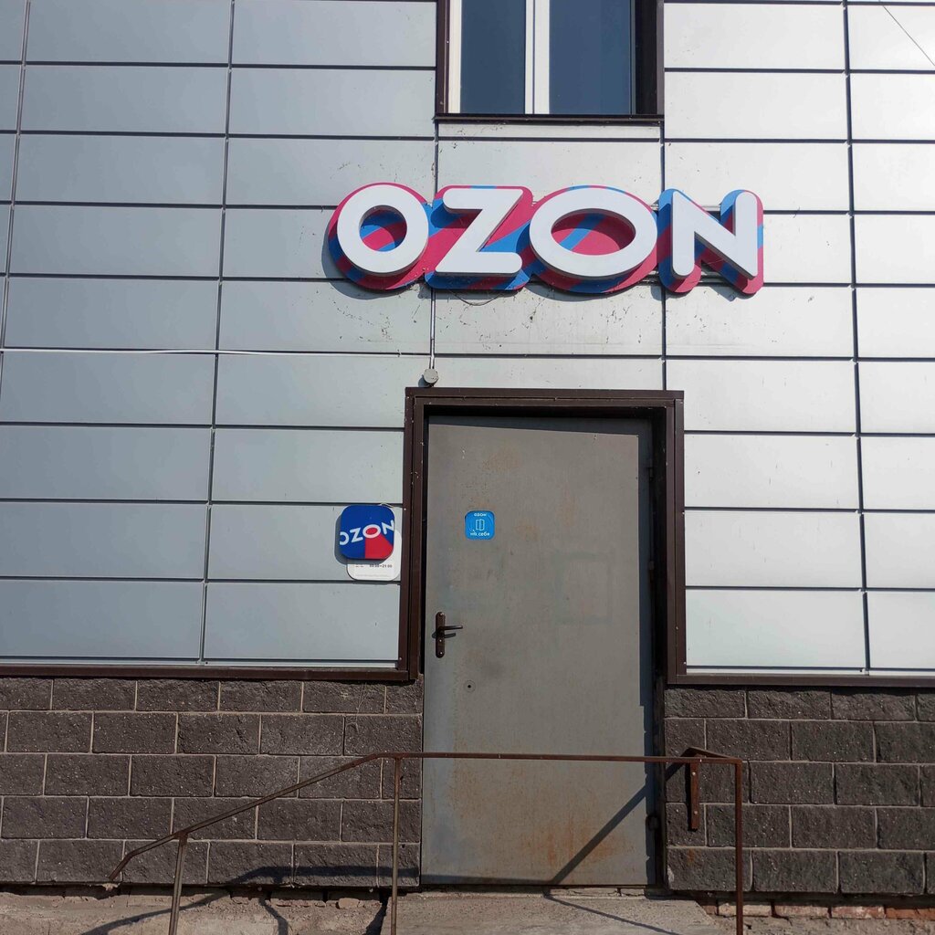 Teslimat noktası Ozon, Ufa, foto