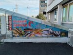 Рыбный Причал (ulitsa Tevosyana No:11А), balık ve deniz ürünleri  Magnitogorsk'tan
