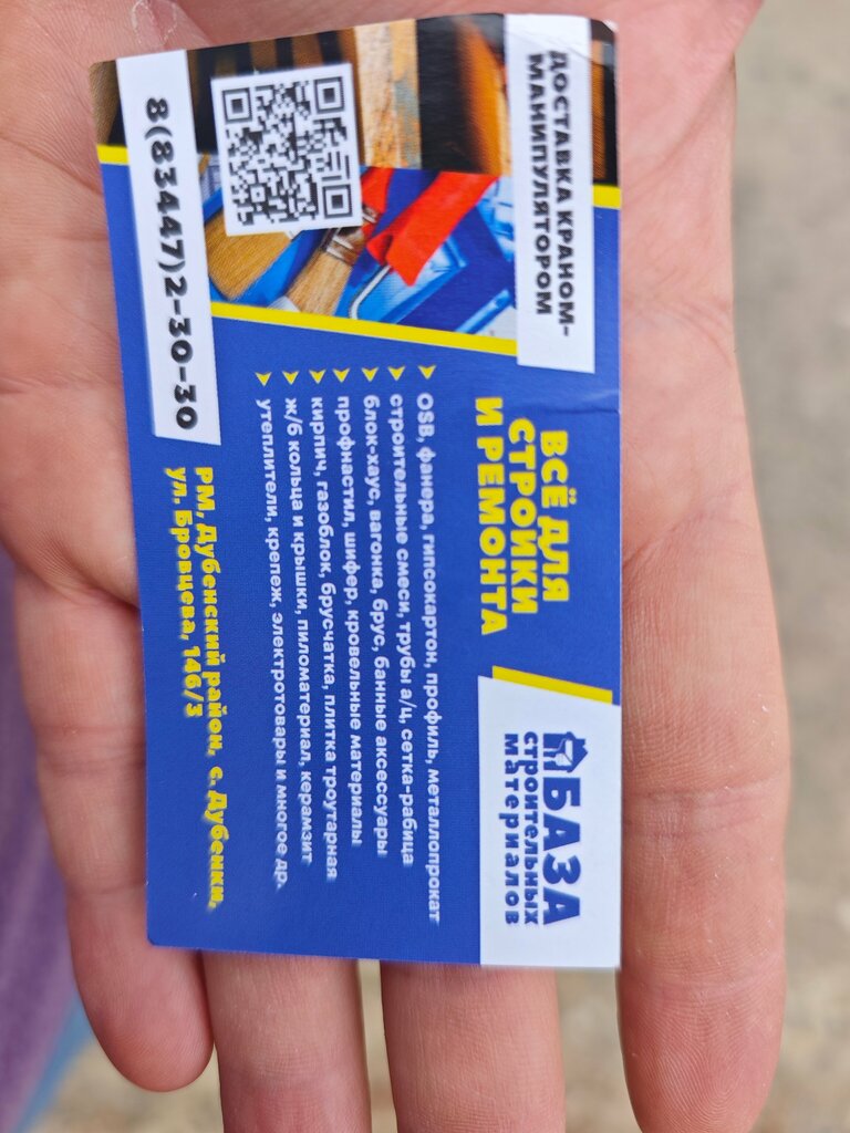 Yapı mağazası Строительные товары, Mordovya, foto