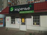 Вятское заречье (ulitsa Koltsova No:15/2А), kasap, şarküteri  Kirov'dan
