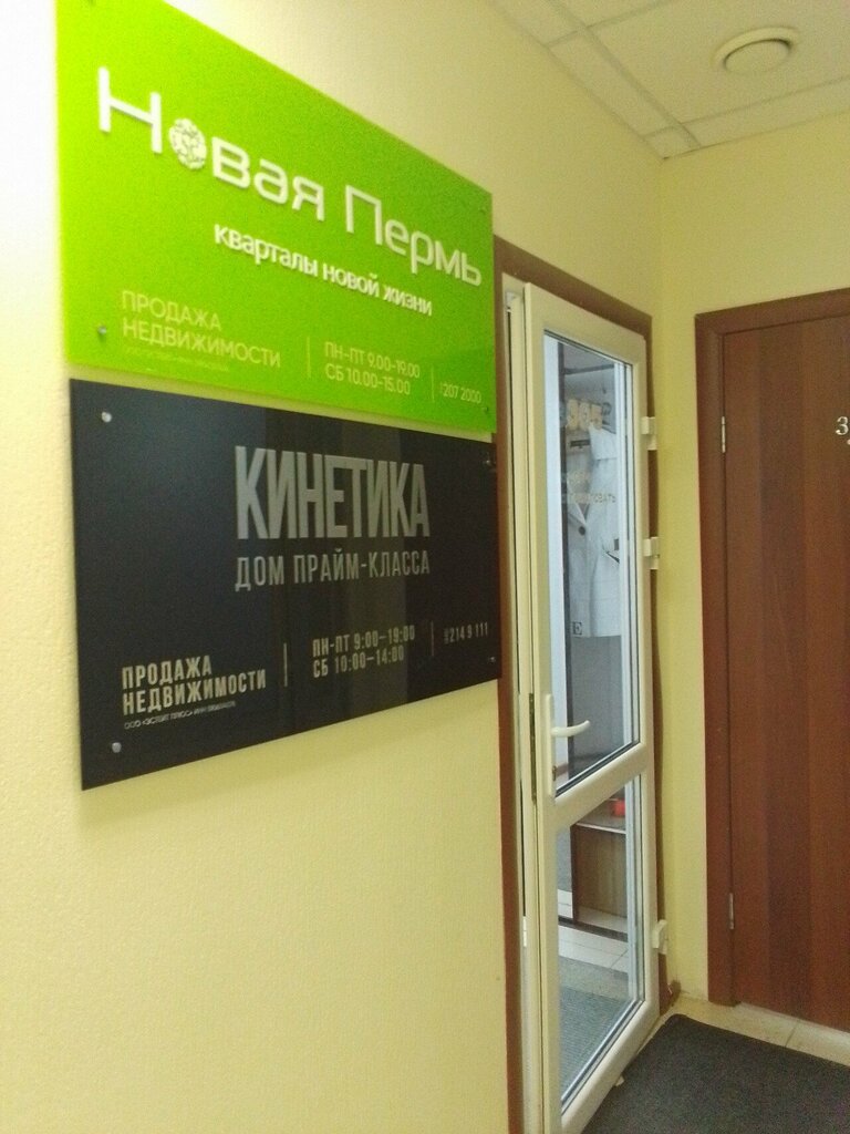Yeni yerleşim alanlarındaki daireler Кинетика, Perm, foto