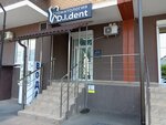 D. I. dent (Vidova Street No:100), özel ağız ve diş sağlığı klinikleri ve muayenehaneleri  Novorossiysk'ten
