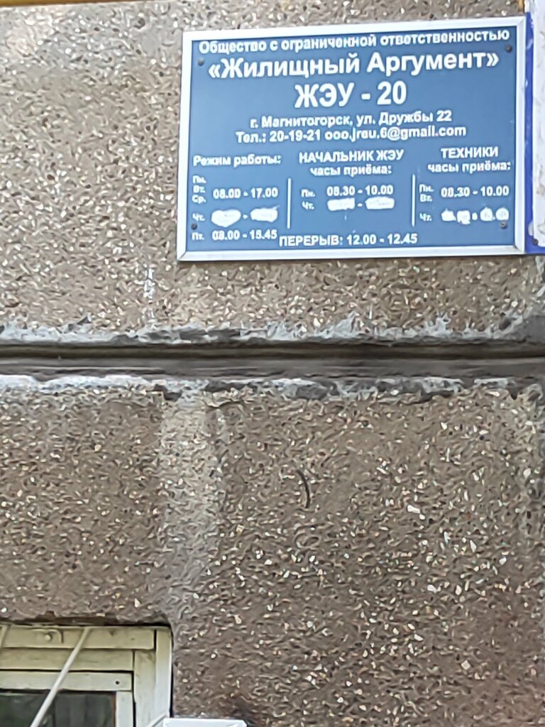 Konut servisleri kuruluşları ZhEU № 20, Magnitogorsk, foto