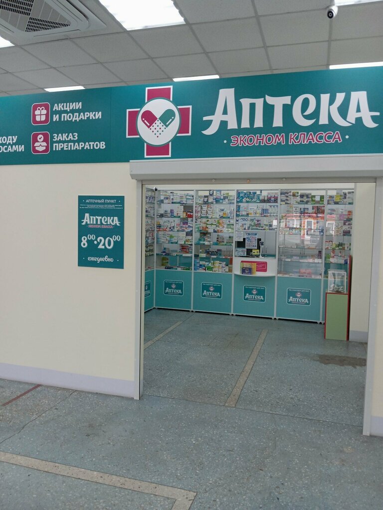 Eczaneler Аптека Эконом Класса, Novokuznetsk, foto