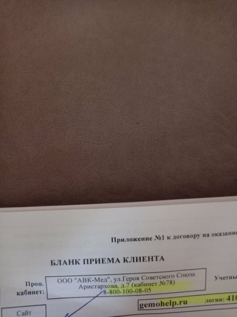 Tıbbi laboratuvarlar Гемохелп, Nijni Novgorod, foto