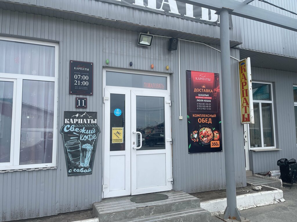 Kafe Карпаты, Nefteyugansk, foto