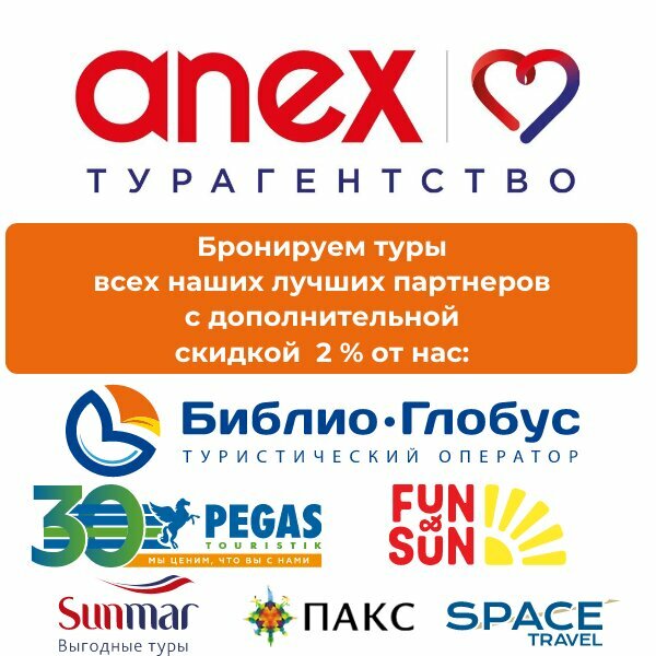Seyahat acenteleri Anex, Saint‑Petersburg, foto