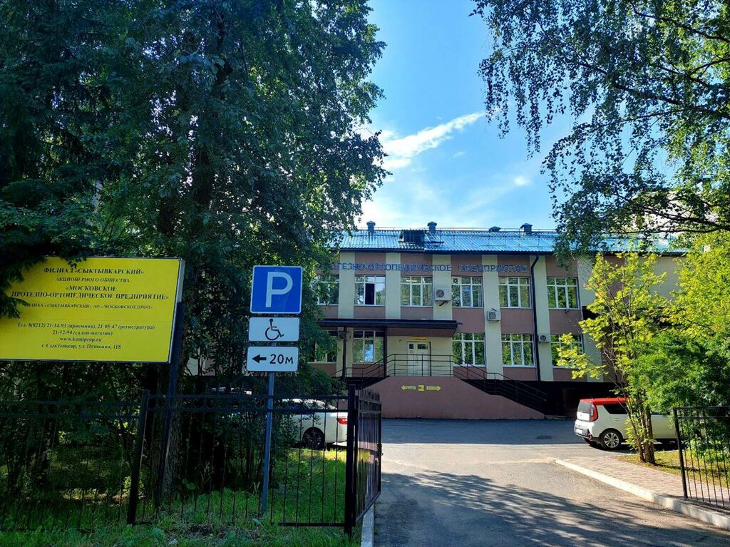 Protez yapımı Syktyvkar Prosthetic and Orthopedic Enterprise, Syktivkar, foto