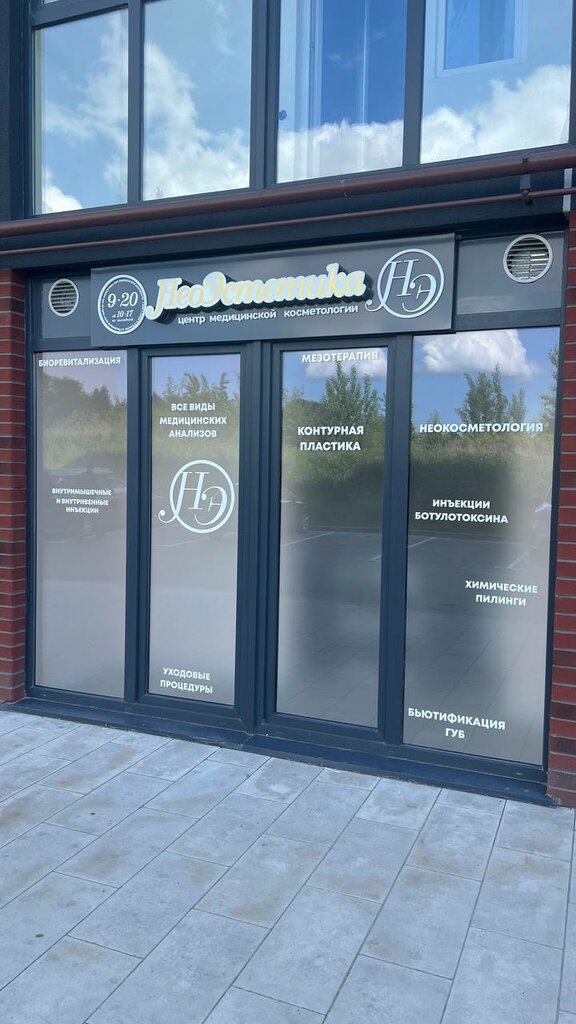 Kozmetoloji, kozmetik salonları Неоэстетика, Kaliningrad, foto