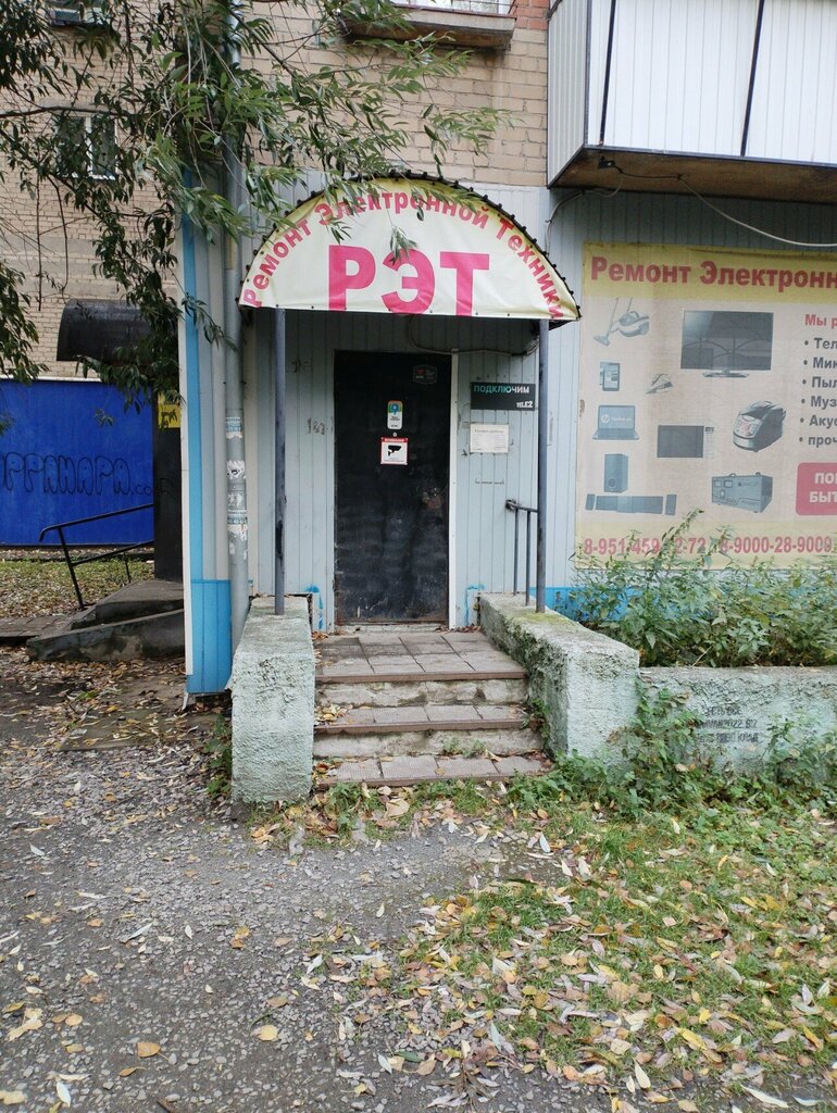 Ses ve video cihazlarının tamiri Телеремсервис, Çeliabinsk, foto