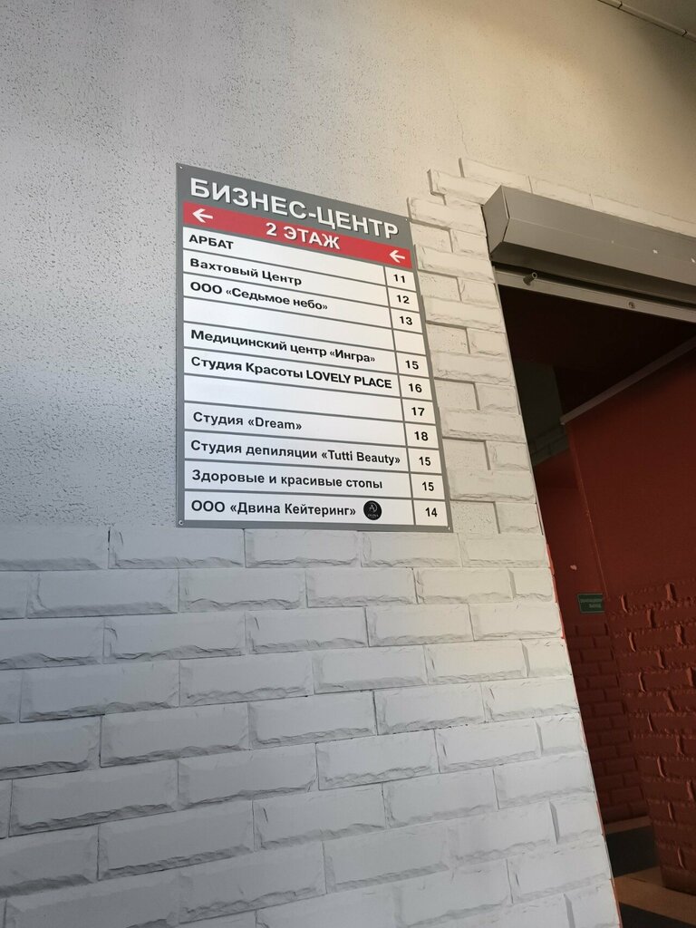 Yönetim ofisi Двина кейтеринг, Arhangelsk, foto