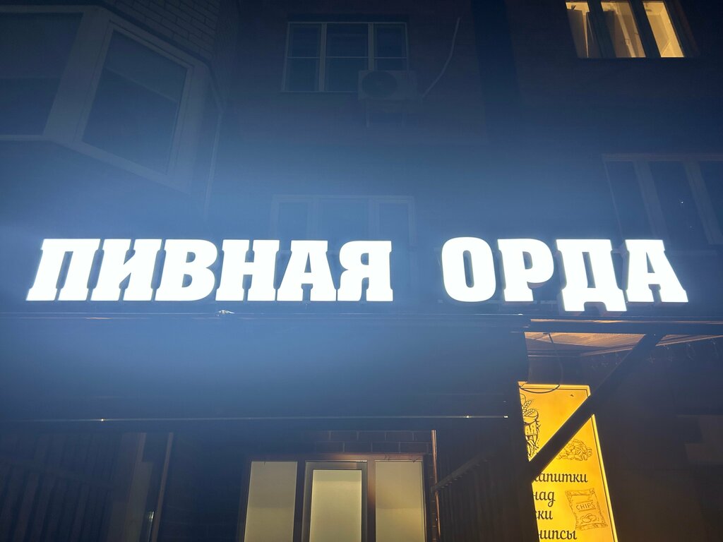 Bira dükkanı Пивная Орда, Krasnodar, foto