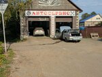 Автосервис (ulitsa Zhukova No:11/1, selo Iglino), otomobil servisi  Başkurdistan'dan