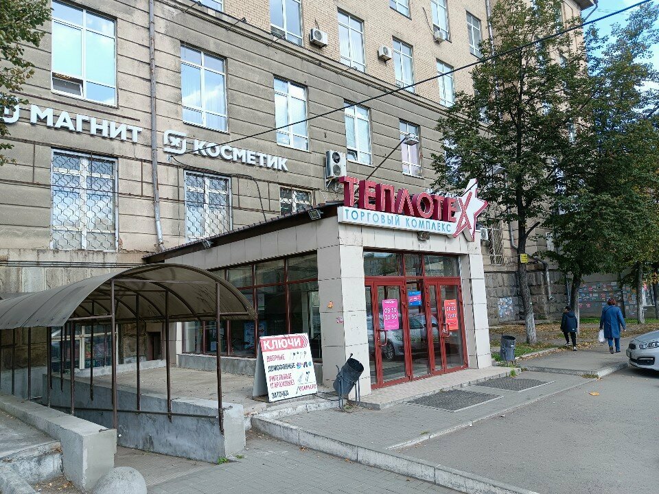 Kozmetik ve parfümeri mağazaları Магнит Косметик, Çeliabinsk, foto