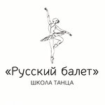 Русский балет (Mantulinskaya Street No:26), dans okulları  Moskova'dan