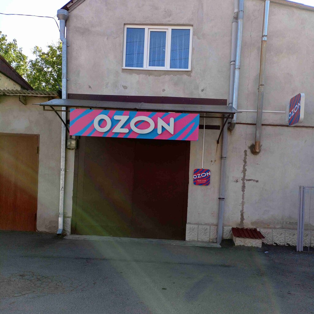 Teslimat noktası Ozon, Kuzey Osetya‑Alanya, foto