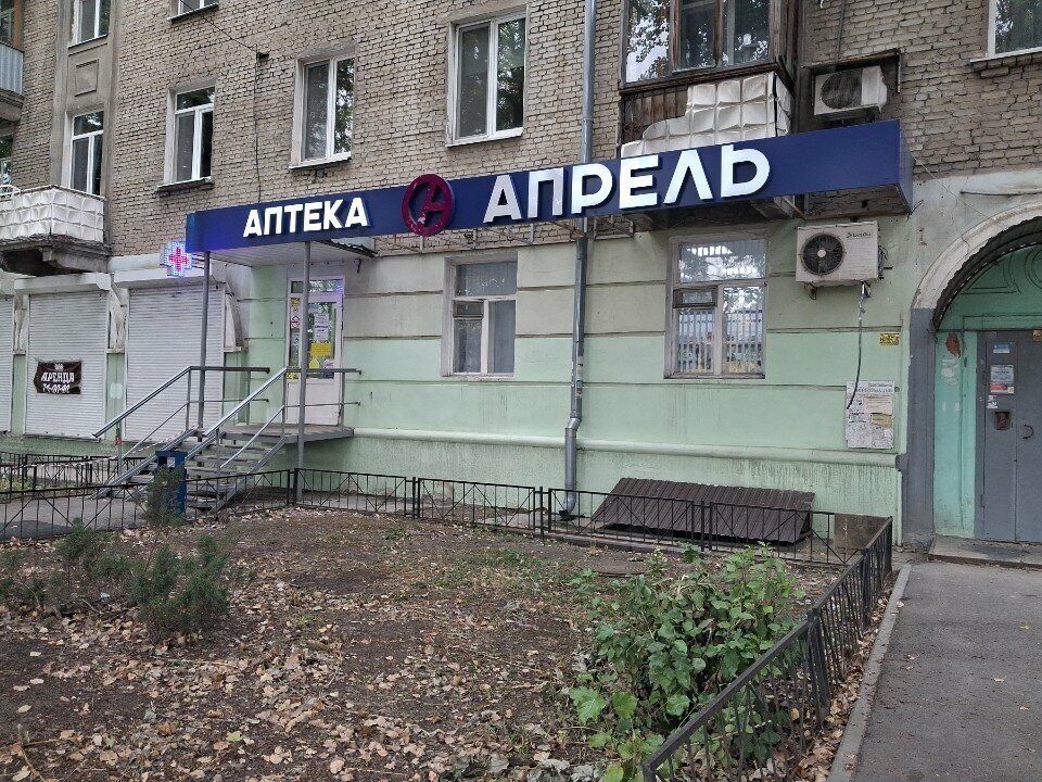 Eczaneler April, Saratov, foto