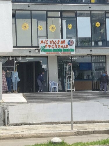 Photo: Dr. Nesriya, dental clinic, Addis Ababa, Nifas Silk-Lafto ...