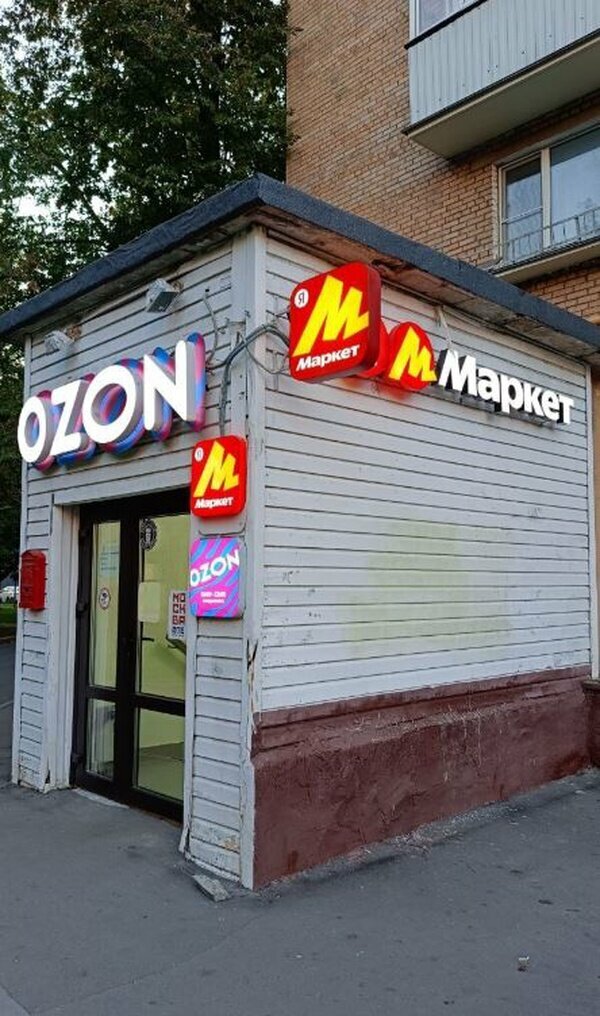 Teslimat noktası Yandex Market, Moskova, foto