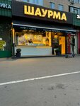 The Shaurma (Mikhalkovskaya Street No:16/1), fast food  Moskova'dan