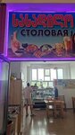 Столовая (Kikava Street No:4B), kantin, yemekhane  Batum'dan