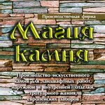 Магия Камня (Karbolitovskaya ulitsa No:1/19), taş ürünler ve yapılar  Kemerovo'dan