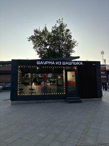 Шаурма из шашлыка (Bolshaya Sovetskaya Street No:39Б), fast food  Kingisepp'ten