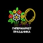 Гипермаркет праздника (Krasnoy Armii Street No:6/1), kutlama ürünleri  İvanovo'dan