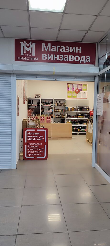 Alkollü içecekler Mil'strim, Novokuznetsk, foto