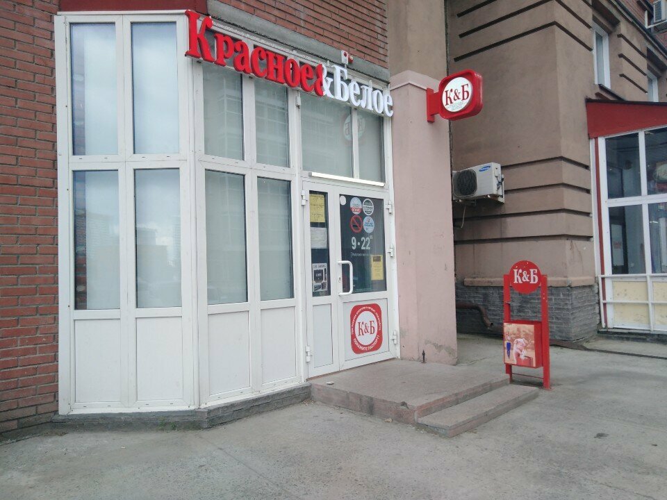 Alkollü içecekler Krasnoe&Beloe, Novosibirsk, foto